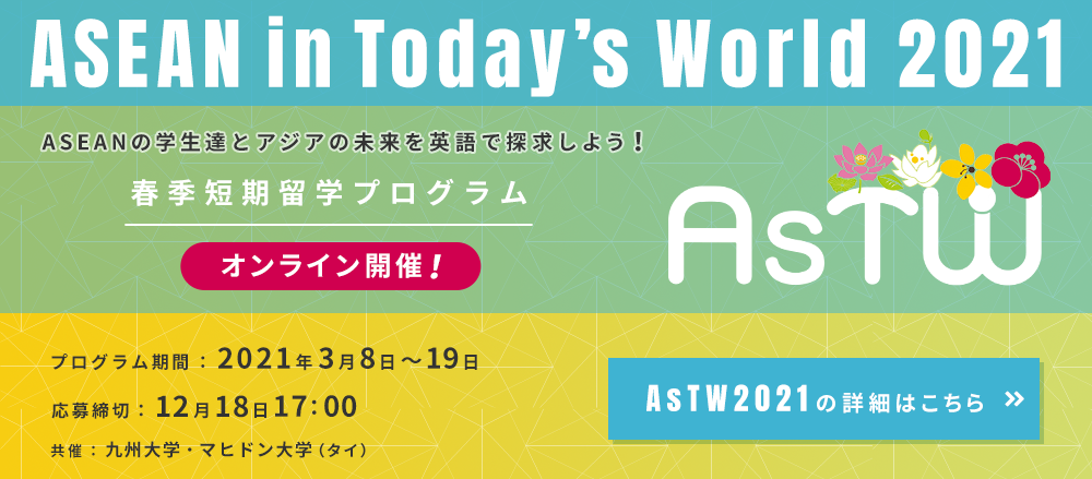 ASEAN in Today's World (AsTW)